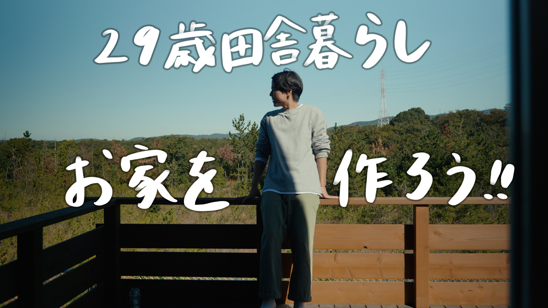 僕の大好きなお家を作ろう | TAKASU TILE