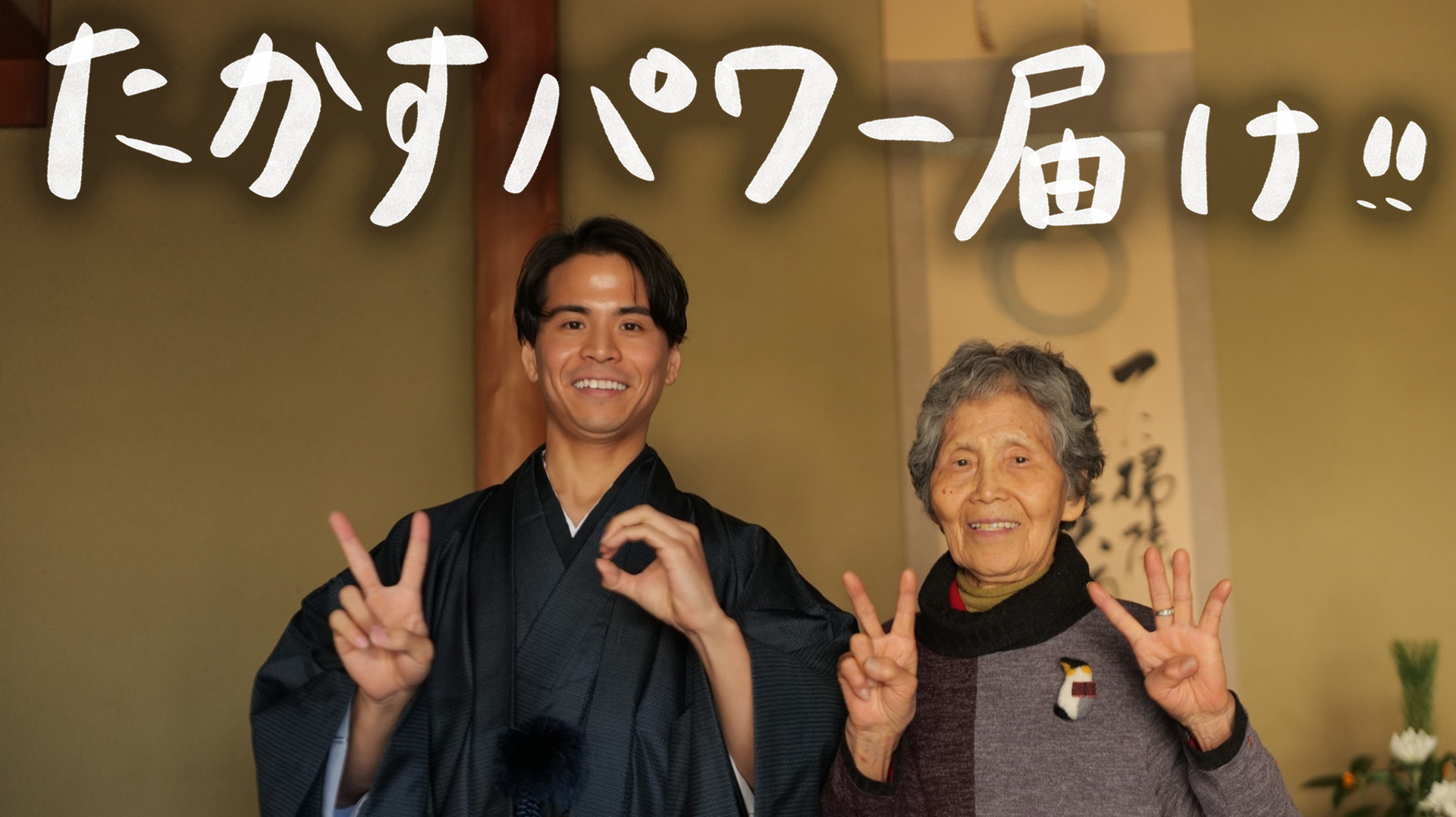 上を向いてパワーを届ける | TAKASU TILE